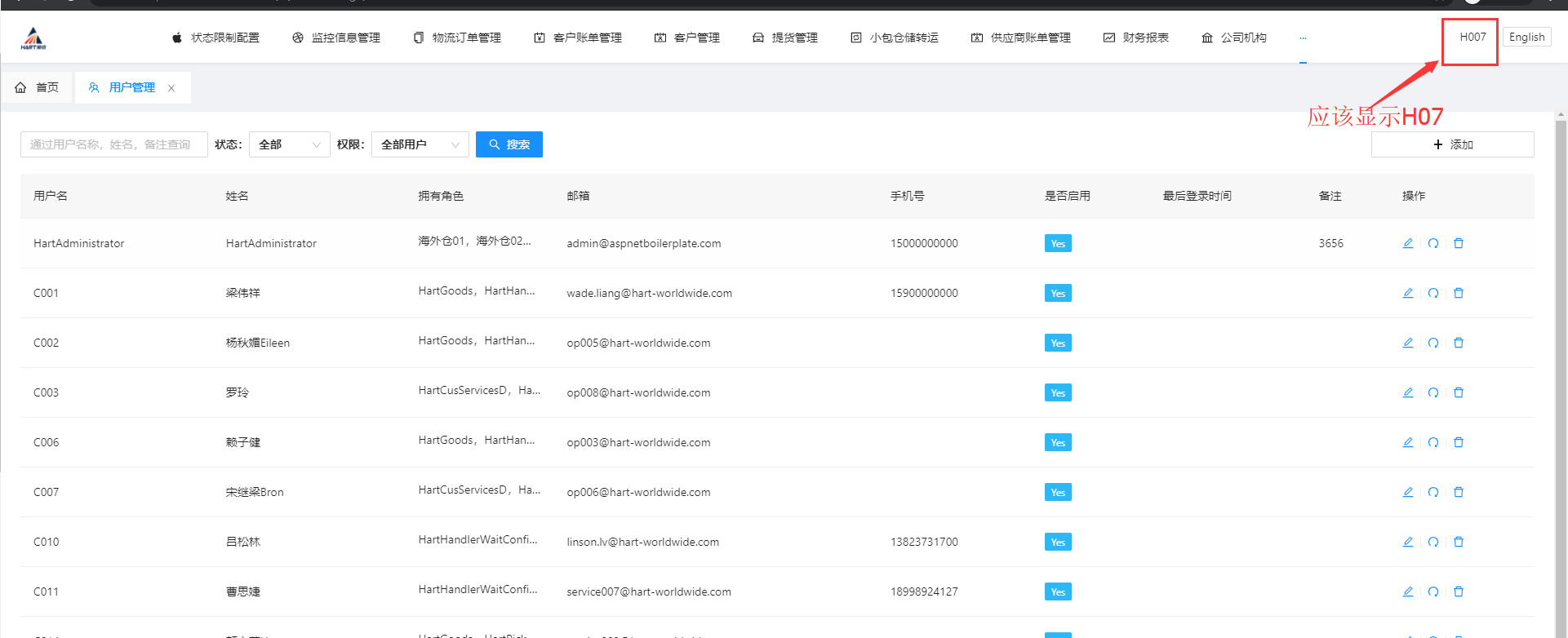 Bug 992 【客户管理】后台账号用户名修改后,登录还显示原来的注册的用户名,(把h007改成h07登录后还显示h007) 物流管理